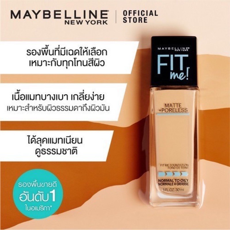 รองพื้นฟิตมี เมย์เบอร์ลีน รองพื้นในตำนาน Maybelline Fit Me Matte + Poreless Foundation 30 ml ...