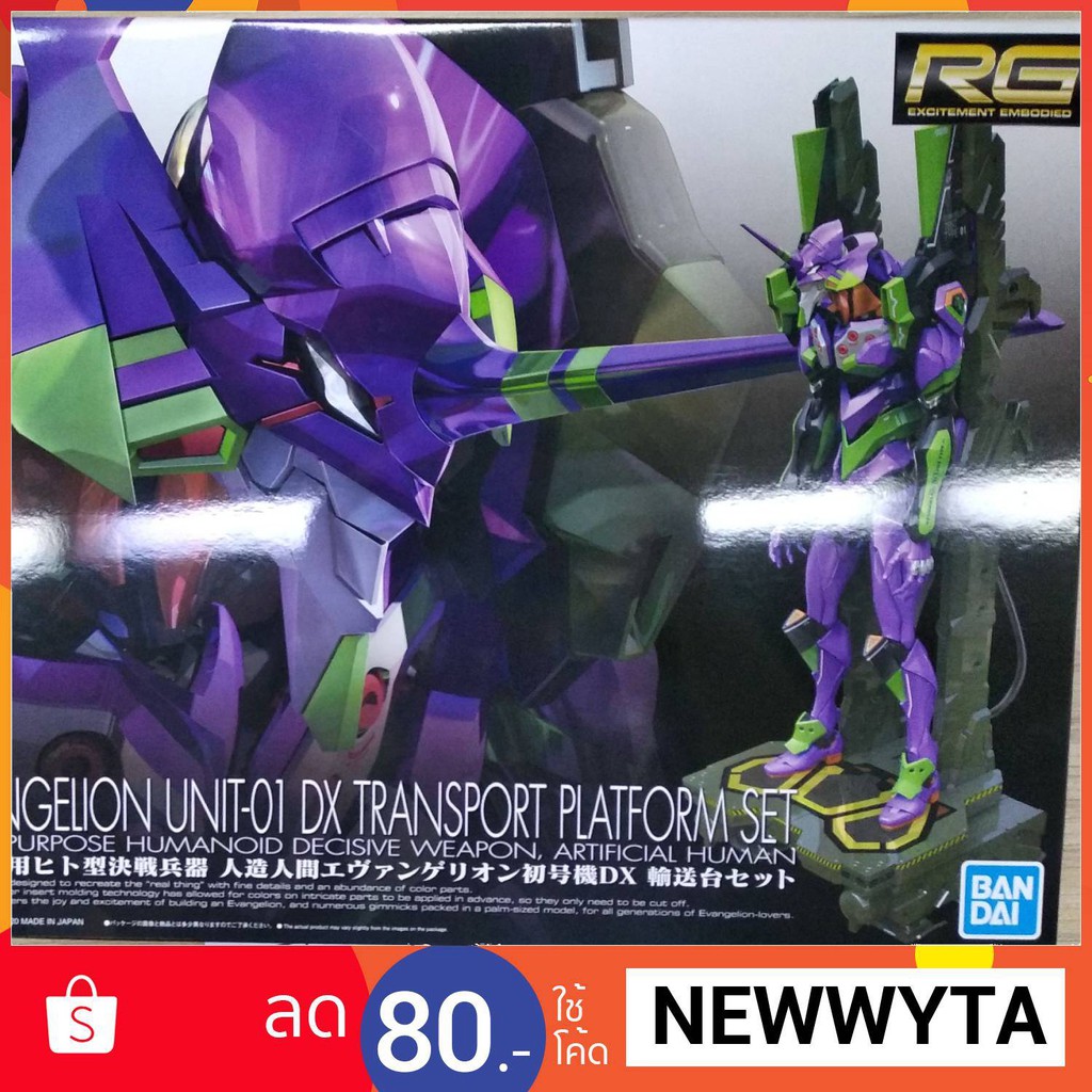 [RG] EVANGELION UNIT-01 DX PLATFORM SET | Shopee Thailand