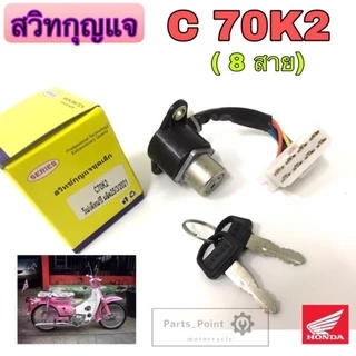 honda C70 อะไหล่ ราคาถูก สั่งเลยบน Shopee