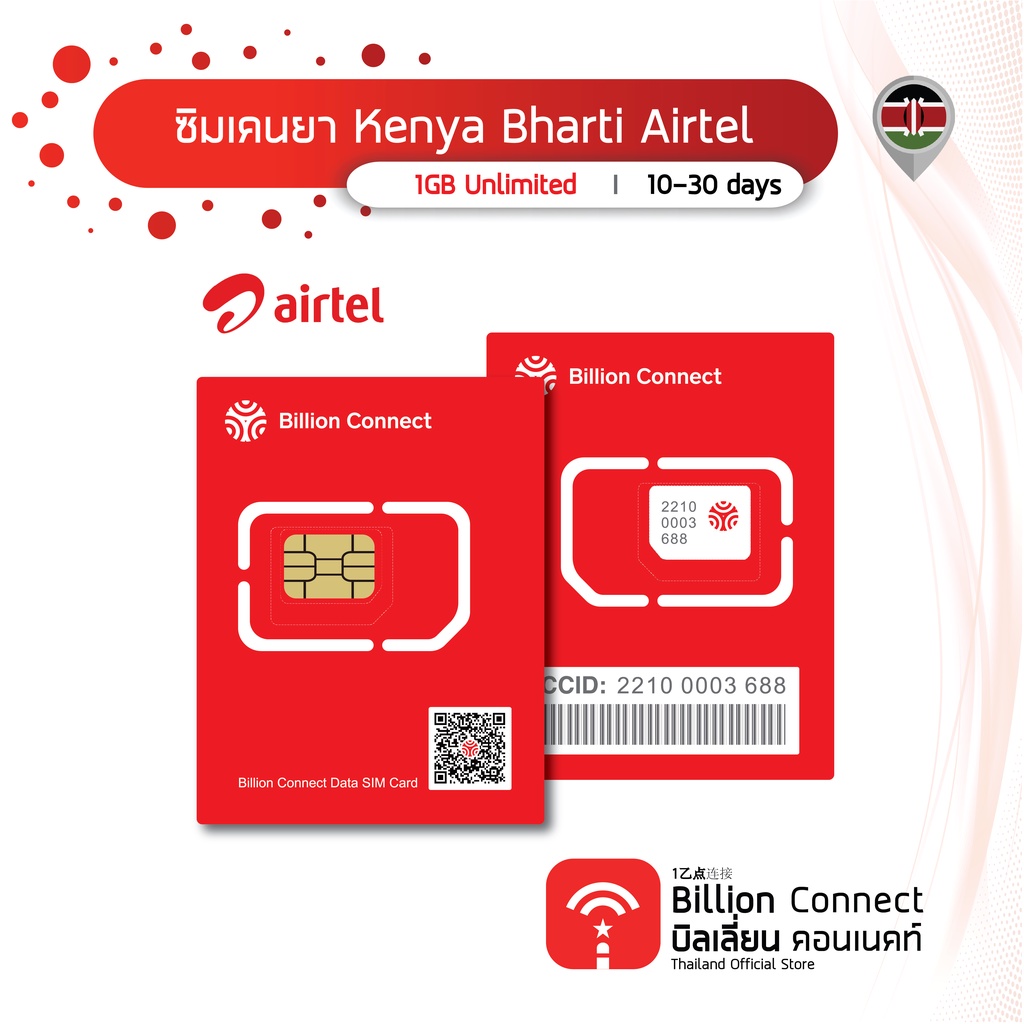 Billion Connect ซิมต่างประเทศ Kenya Sim Card 1GB Unlimited Daily สัญญาณ ...