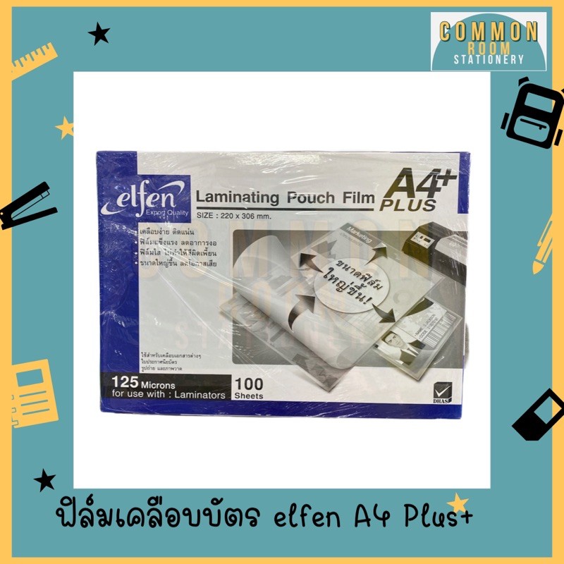 ฟิล์มเคลือบบัตร elfen ขนาด A4 Plus+ 125 ไมครอน ใส ชัดเจน | Shopee Thailand