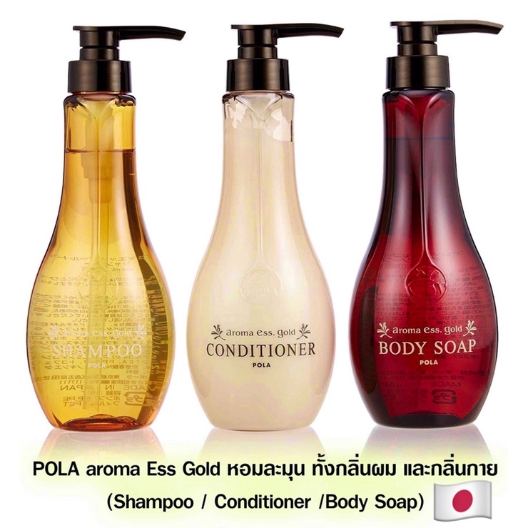 🇯🇵POLA aroma Ess Gold (Shampoo / Conditioner /Body Soap) 🇯🇵 | Shopee Thailand