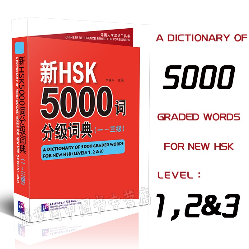 ใหม่ HSK 5000 พจนานุกรมคําศัพท์ภาษาจีน (ระดับ 1,2 & 3) สําหรับซัพพลายเอ ...