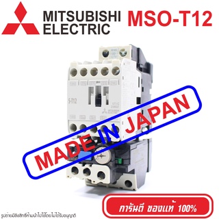 MSO-T12 MITSUBISHI MSO-T12 MAGNETIC MSO-T12 CONTACTORS MSO-T12 แมกเนติก ...