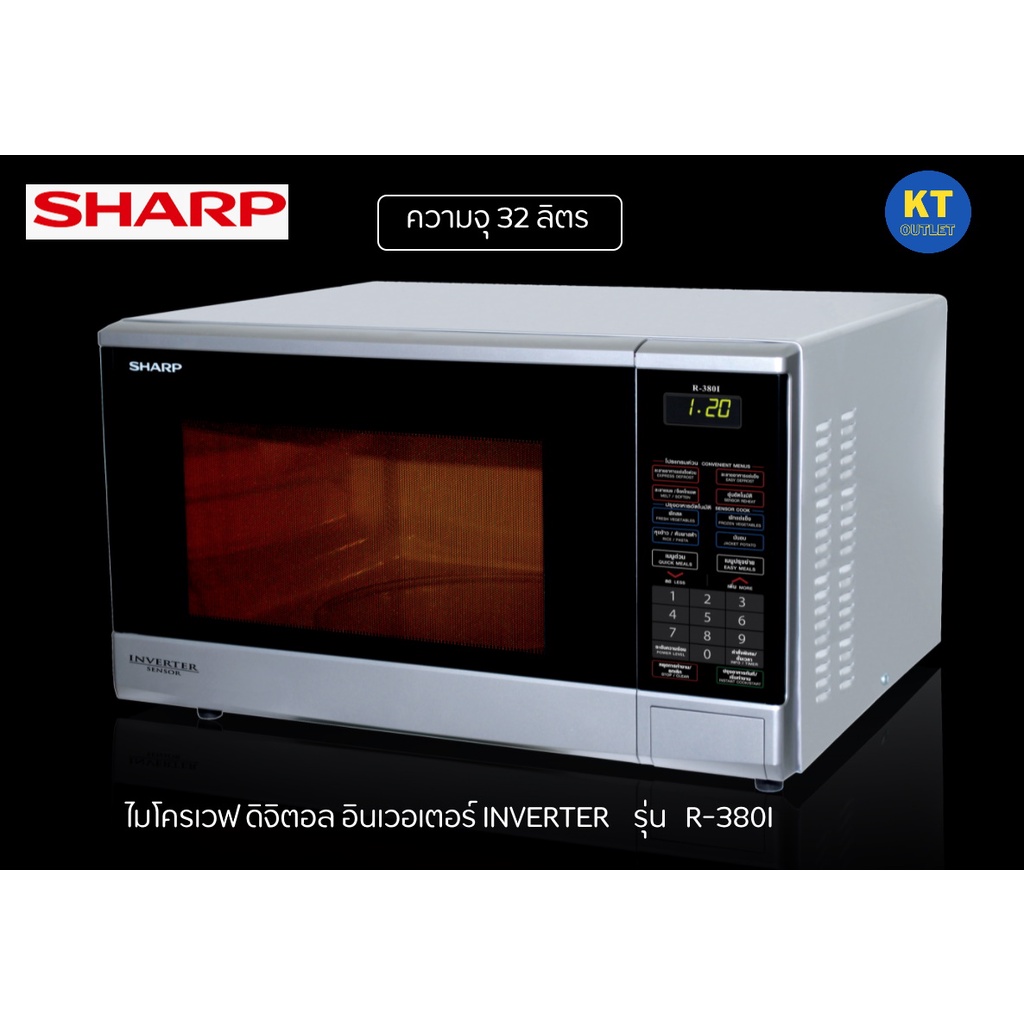 SHARP เตาไมโครเวฟดิจิตอล INVERTER 32 ลิตร 1200W รุ่น R-380I รับประกัน 1 ...