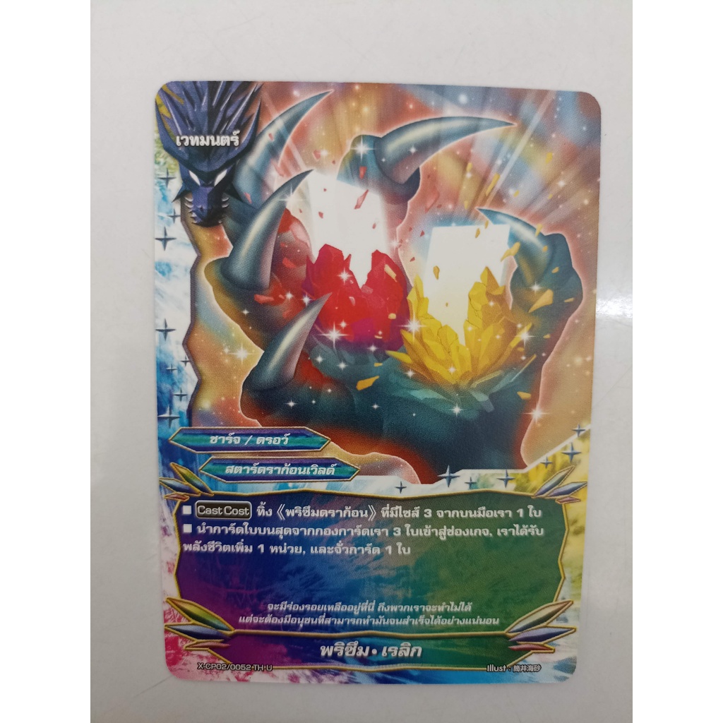 บัดดี้ไฟท์ X-CP01&02&03-2 แยกใบ ชุดที่ 1 | Shopee Thailand