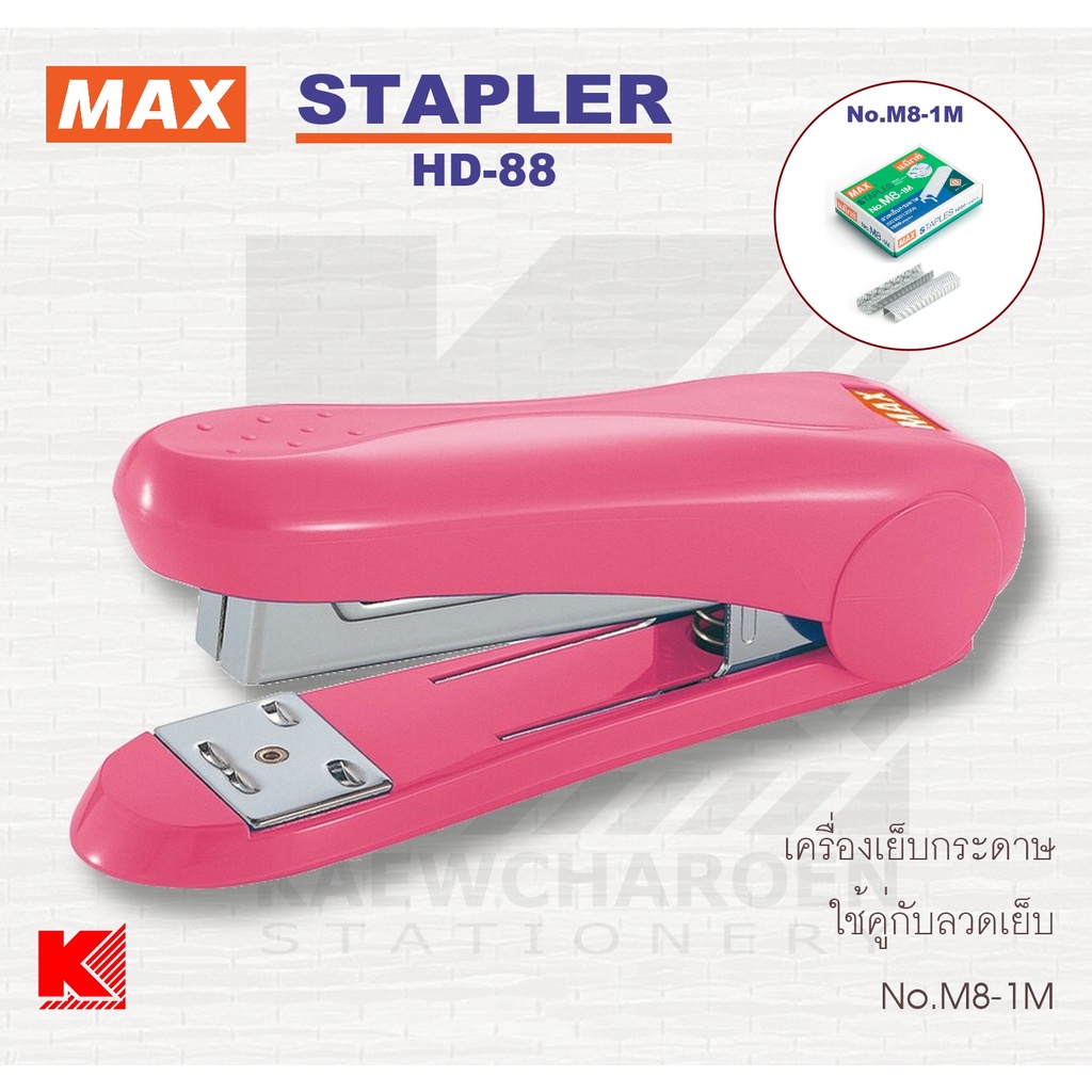 MAX เครื่องเย็บกระดาษ แม็กซ์ HD-88 แบบธรรมดา HD-88R มีที่ถอนลวด ...