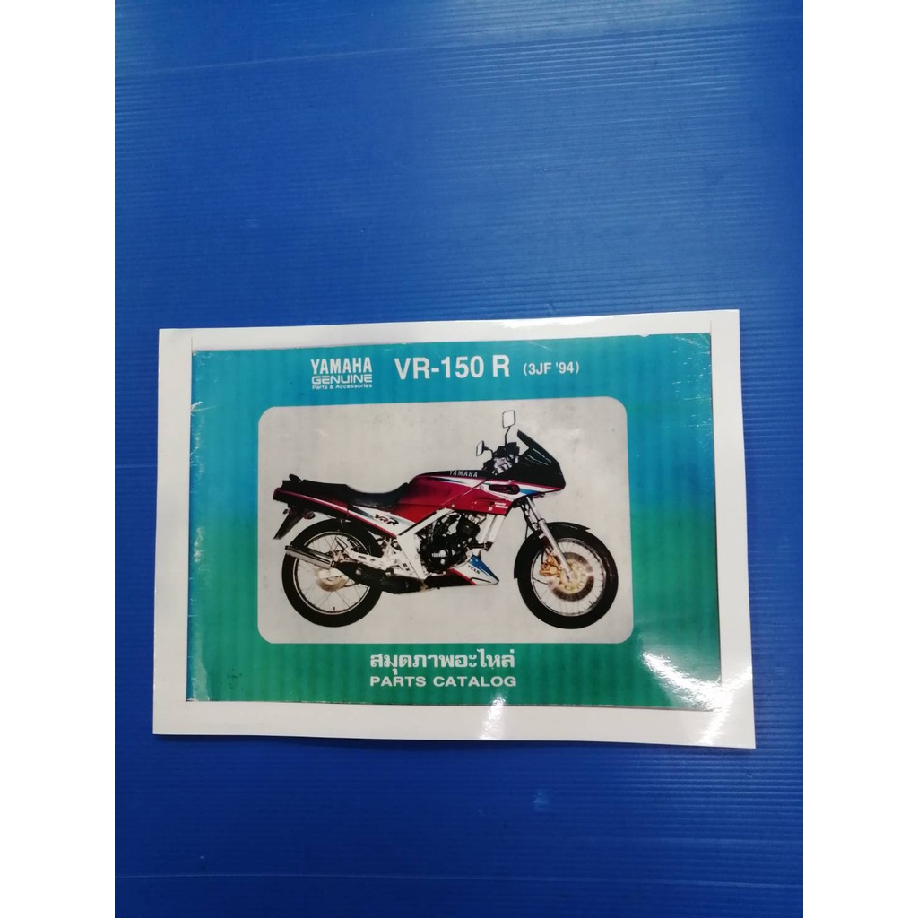 สมุดพาร์ทอะไหล่ YAMAHA150 TZR,TZM,VR,RXZ สมุดคู่มือ Tzr (ขนาดA4 เลือกรุ่นที่ช่องตัวเลือก ...