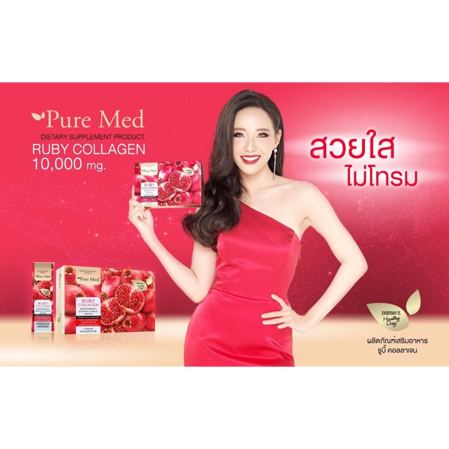 Rubycollagen ผิวใส ย้อนวัย 10 ปี | Shopee Thailand