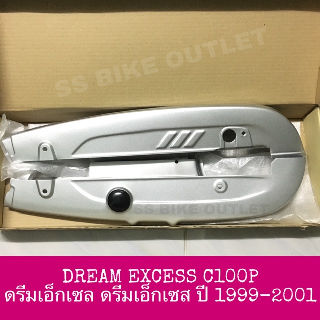 บังโซ่ ชุด บังโซ่เต็ม DREAM EXCESS C100P ดรีมเอ็กเซล ดรีมเอ็กเซส ดรีม99 ...