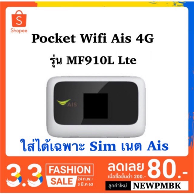 Pocket Wifi AiS 4G MF910L 4G Pocket WiFi แบบพกพา รองรับ 4G/LTE ใส่ได้ ...