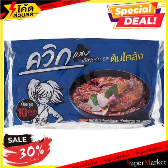 คุ้มสุดๆ ไวไว ควิก แสบ เอ็กซ์ตรีม บะหมี่กึ่งสำเร็จรูป รสต้มโคล้ง 60กรัม ...