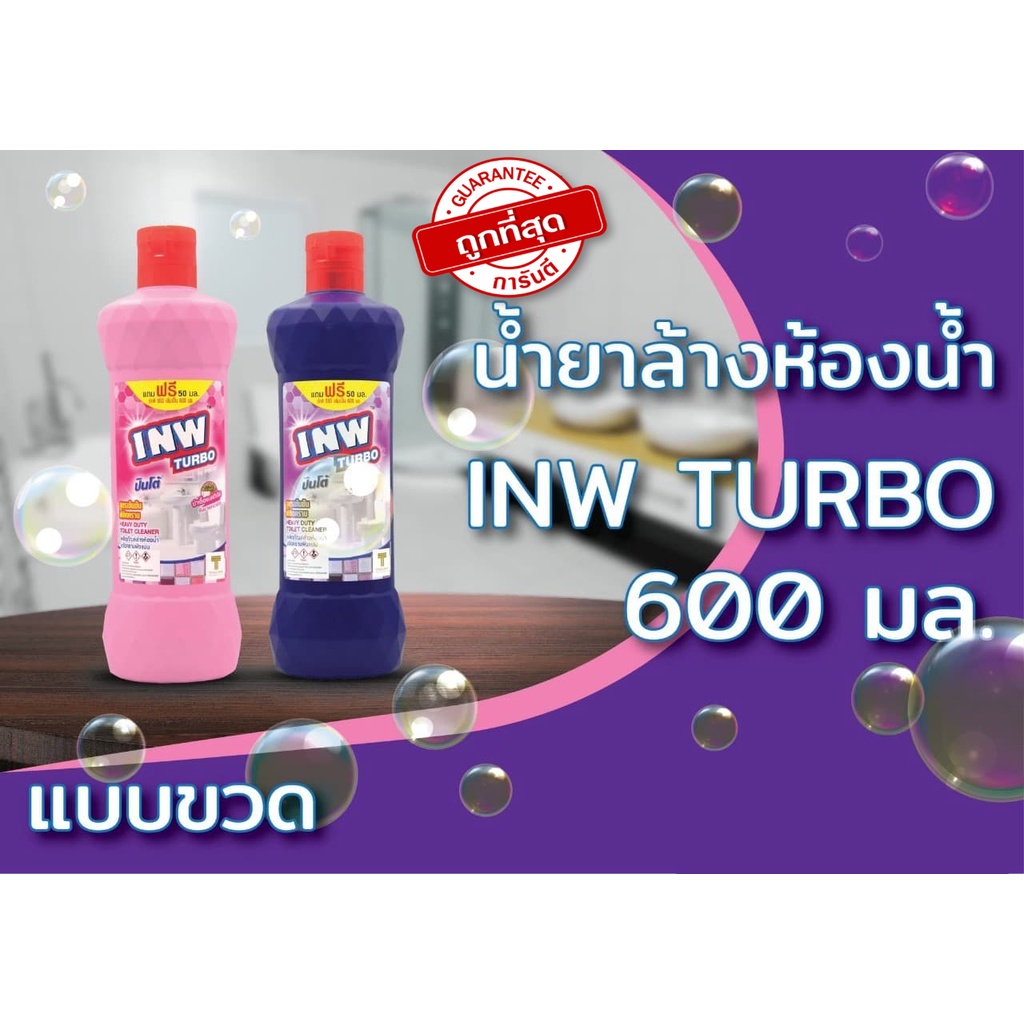 Pinto (ปินโต้) ผลิตภัณฑ์ล้างห้องน้ำ น้ำยาล้างห้องน้ำ INW Turbo ขนาด 600 ...