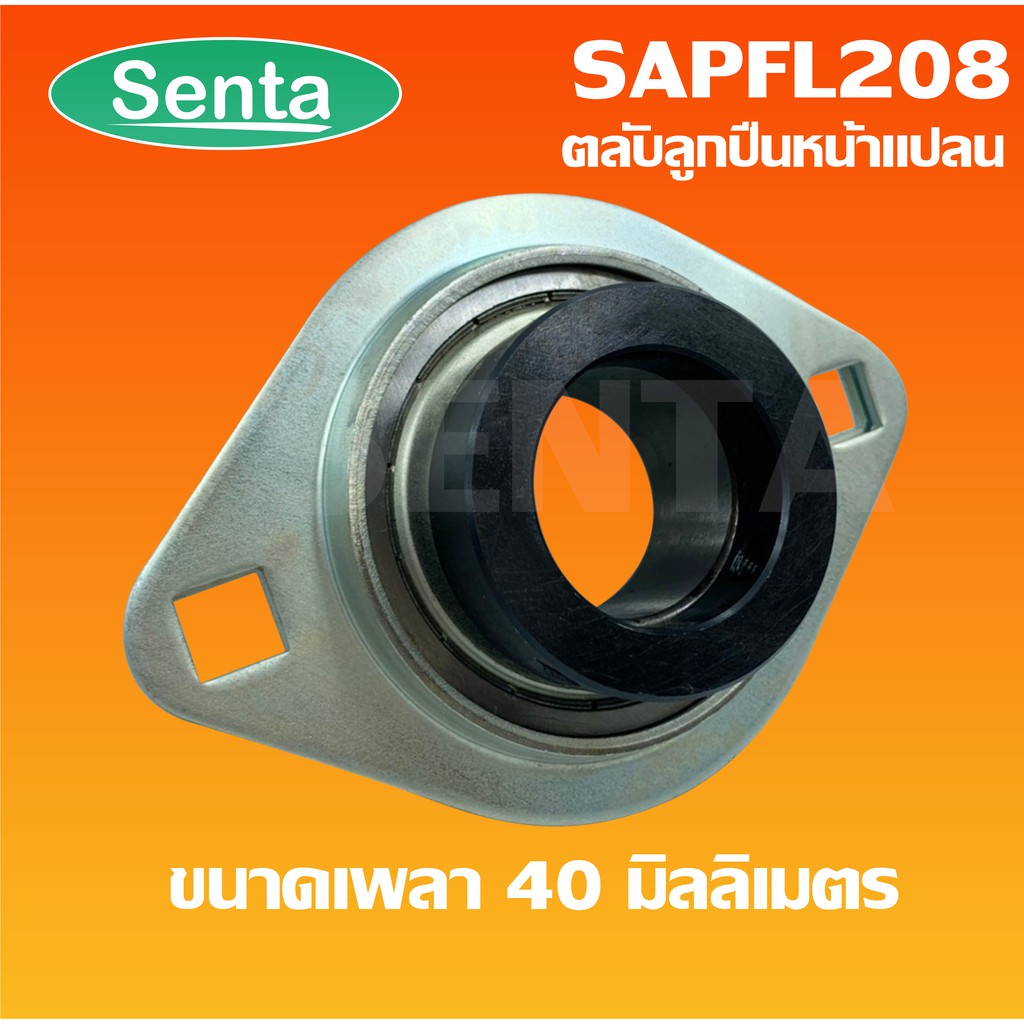 SAPFL 208 ตลับลูกปืนหน้าแปลน ขนาดเพลาใน 40 มิลลิเมตร Bearing Units ...