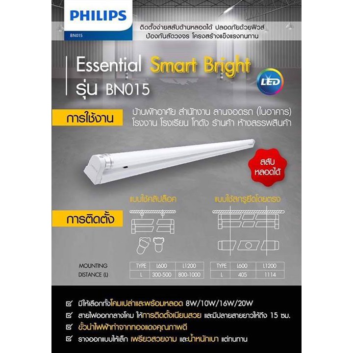 Philips ชุดรางนีออนพร้อมหลอด LED T8 แสงขาว ชุดเซ็ท สั้น ยาว Essential ...