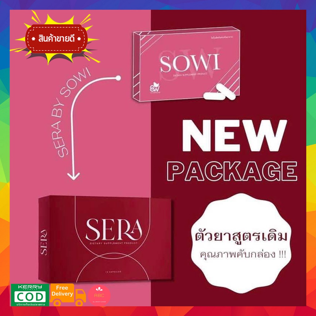 ของแท้100% Sowi Sera เซร่า โซวี่ เปลี่ยนแพ็คเกจ 1 กล่อง 10 แคปซูล ของแท้! ส่งฟรี! #SERA | Shopee ...