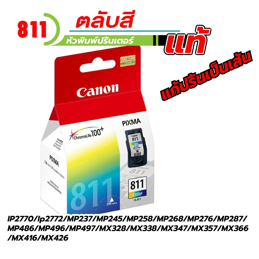 #ตลับหมึก Canon 810 / 811 แท้ พร้อมส่ง แก้ปัญหาปริ้นเป็นเส้น ตลับเสีย ...