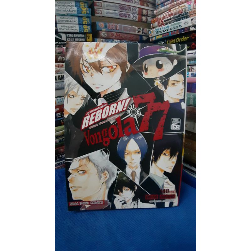 ครูพิเศษจอมป่วน REBORN Vongola 77 /หนังสือมือสอง | Shopee Thailand