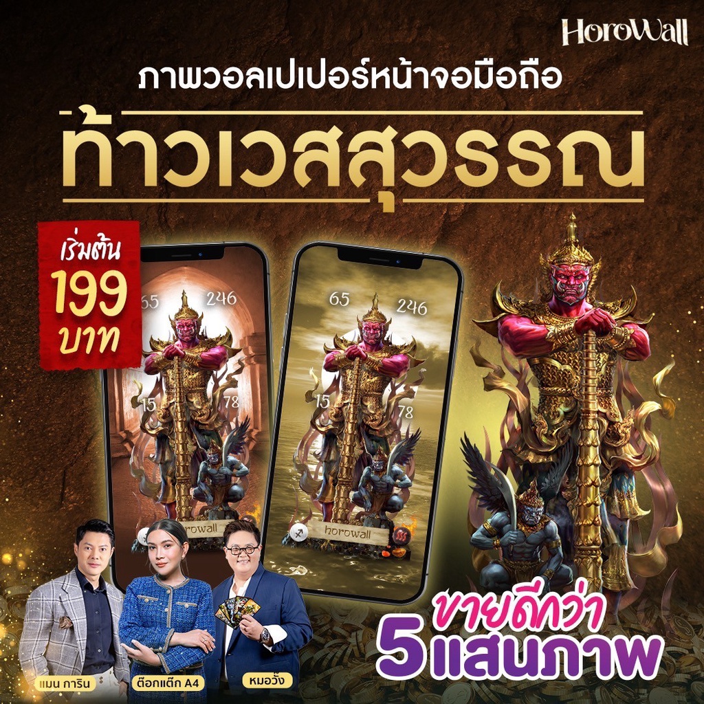 Horowall วอลเปเปอร์มือถือเสริมดวง Collection ท้าวเวสสุวรรณ | Shopee Thailand