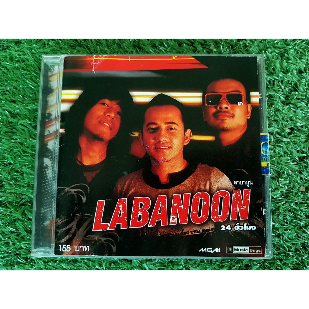 CD/VCD แผ่นเพลง Labanoon วงลาบานูน | Shopee Thailand