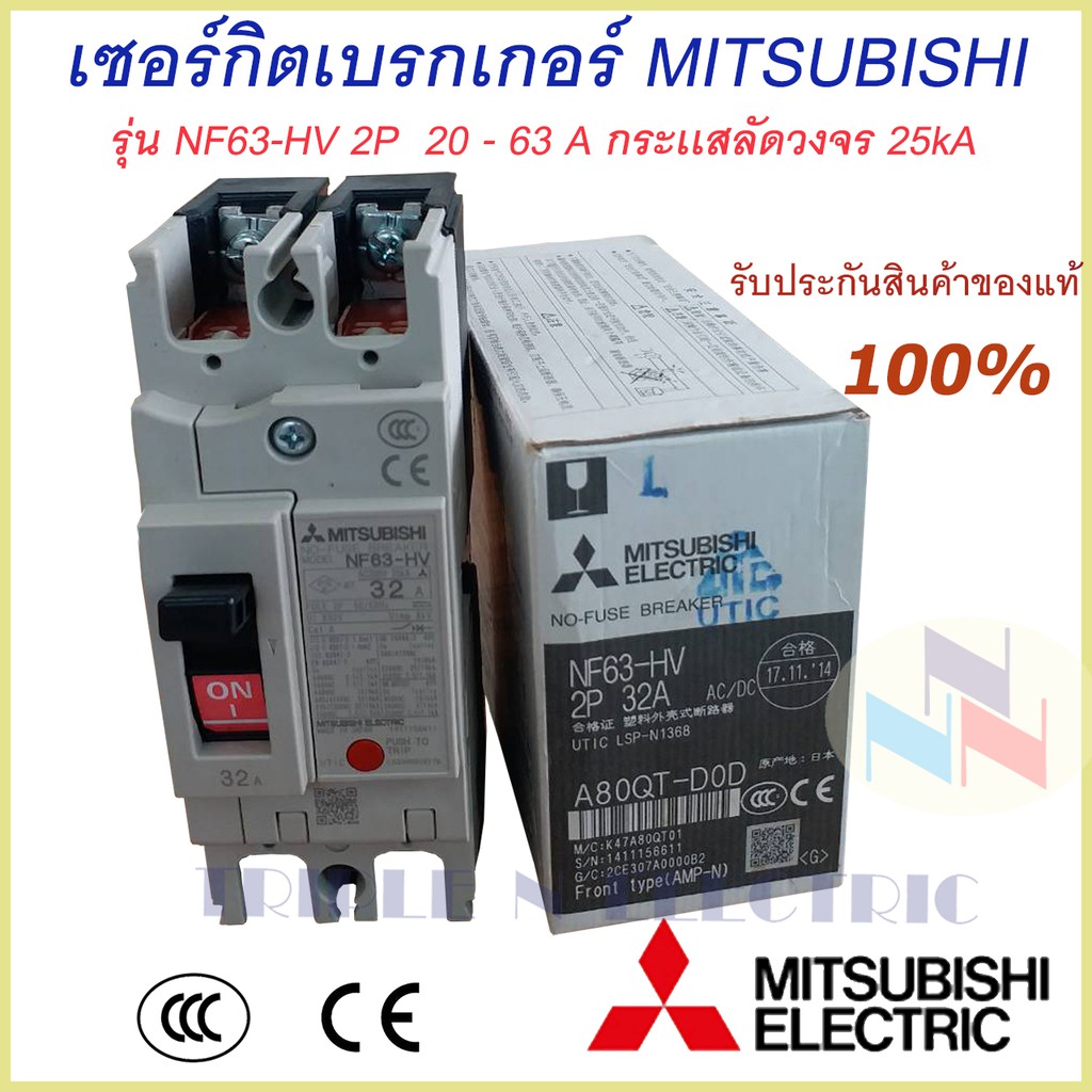 Mitsubishi เบรกเกอร์ MCCB ชนิด 2P 20A- 63A 25kA รุ่น NF63-HV No Fuse ...