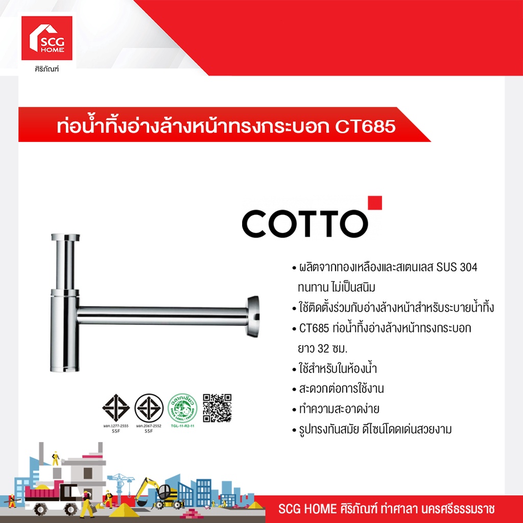 ท่อน้ำทิ้งอ่างล้างหน้าทรงกระบอก CT685 cotto | Shopee Thailand