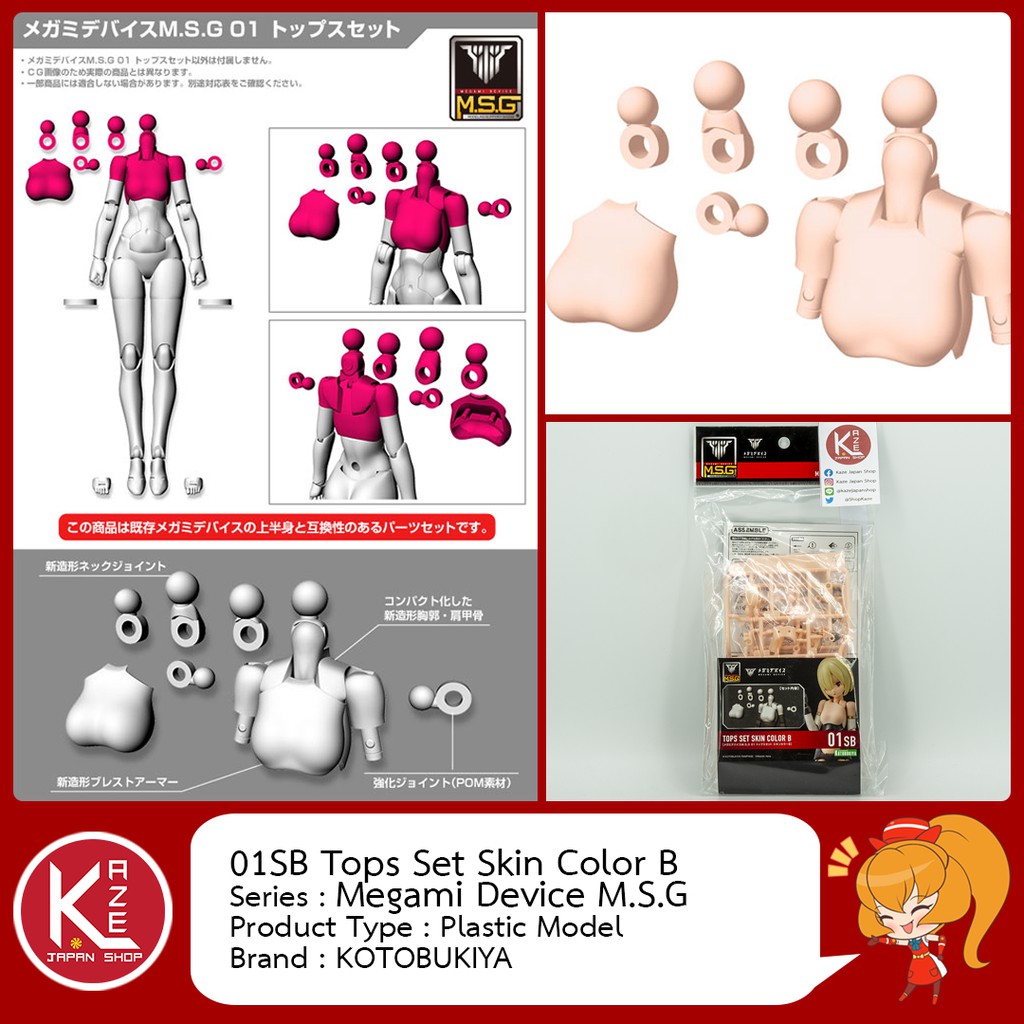 Kotobukiya Megami Device M.S.G 01 Tops Set Skin Color B(รวมส่ง) | Shopee Thailand
