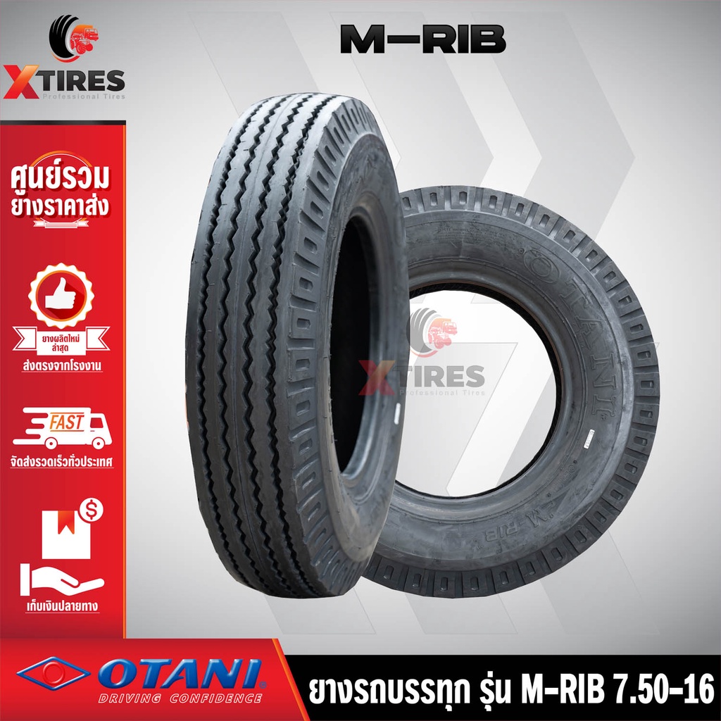 ยางรถบรรทุกผ้าใบ 7.50-16 12PR รุ่น M-RIB ยี่ห้อ OTANI | Shopee Thailand