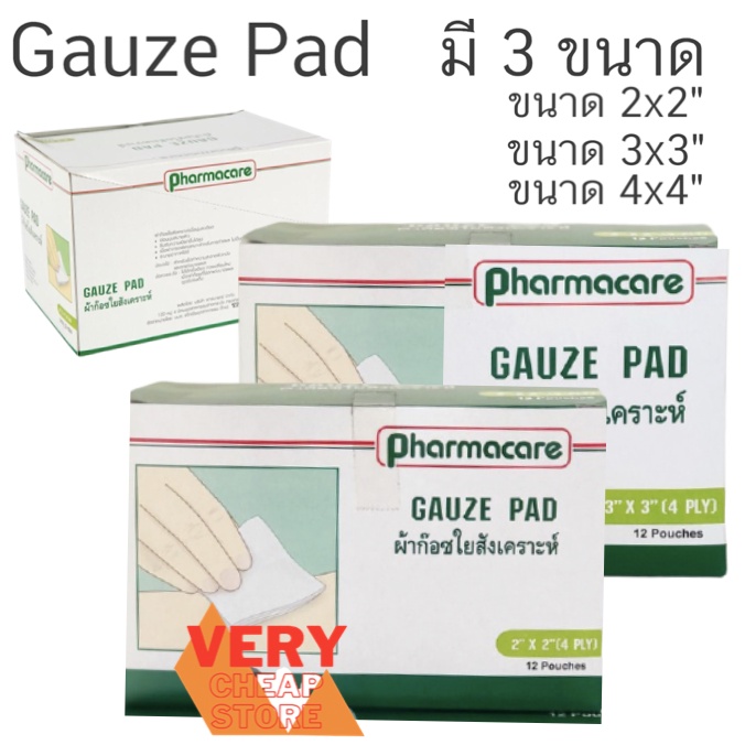 ผ้าก๊อซใยสังเคราะห์ ก๊อซแบบนิ่ม Gazue Pad 4ชั้น Pharmacare | Shopee ...