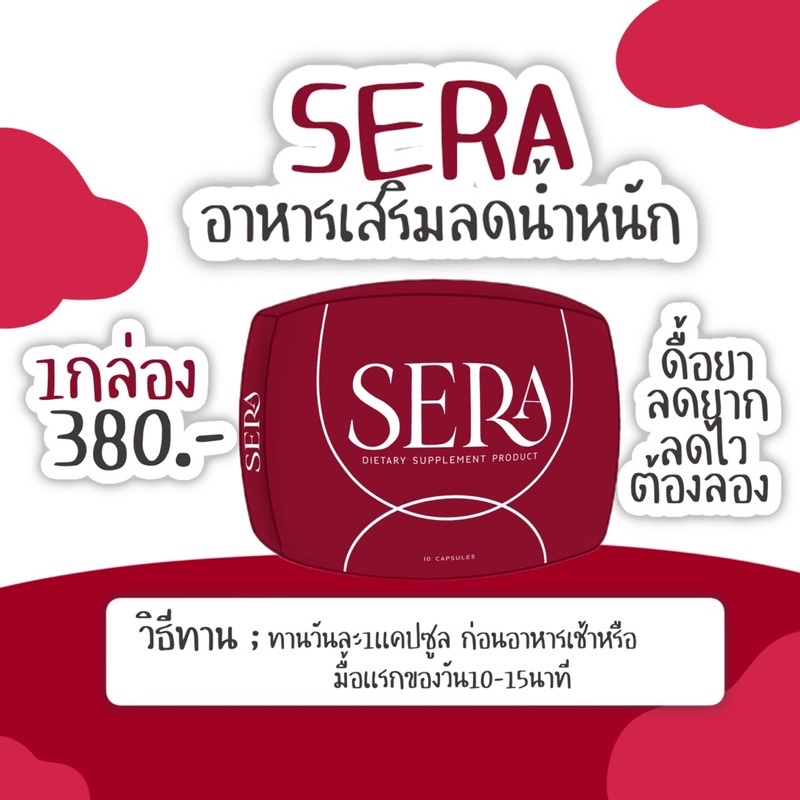Sera by Sowi (เซร่า หรือ โชวี่) ผลิตภัณฑ์อาหารเสริมลดน้ำหนัก ของแท้ พร้อมส่ง | Shopee Thailand