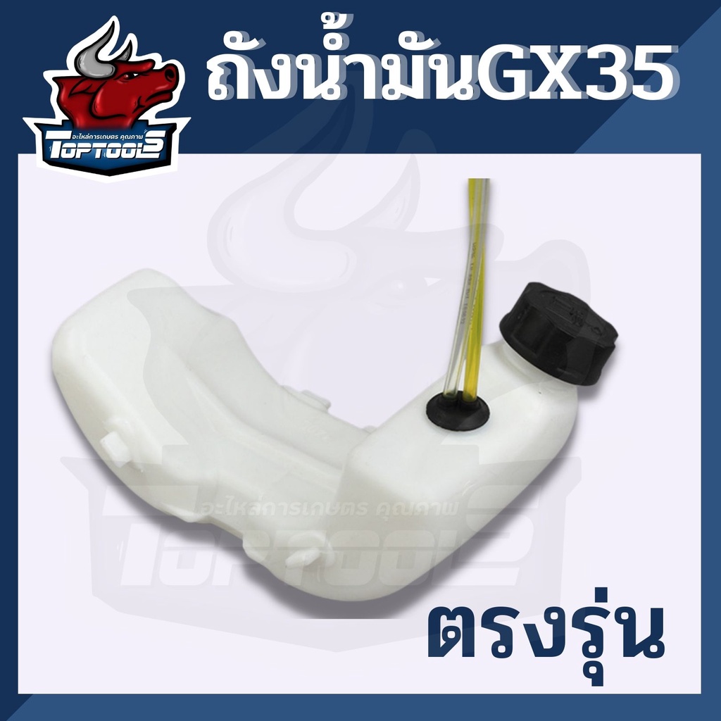 ถังน้ำมัน เครื่องตัดหญ้า 4 จังหวะ GX35 พร้อมสายน้ำมัน ครบชุด อย่างดี อะไหล่คุณภาพ | Shopee Thailand