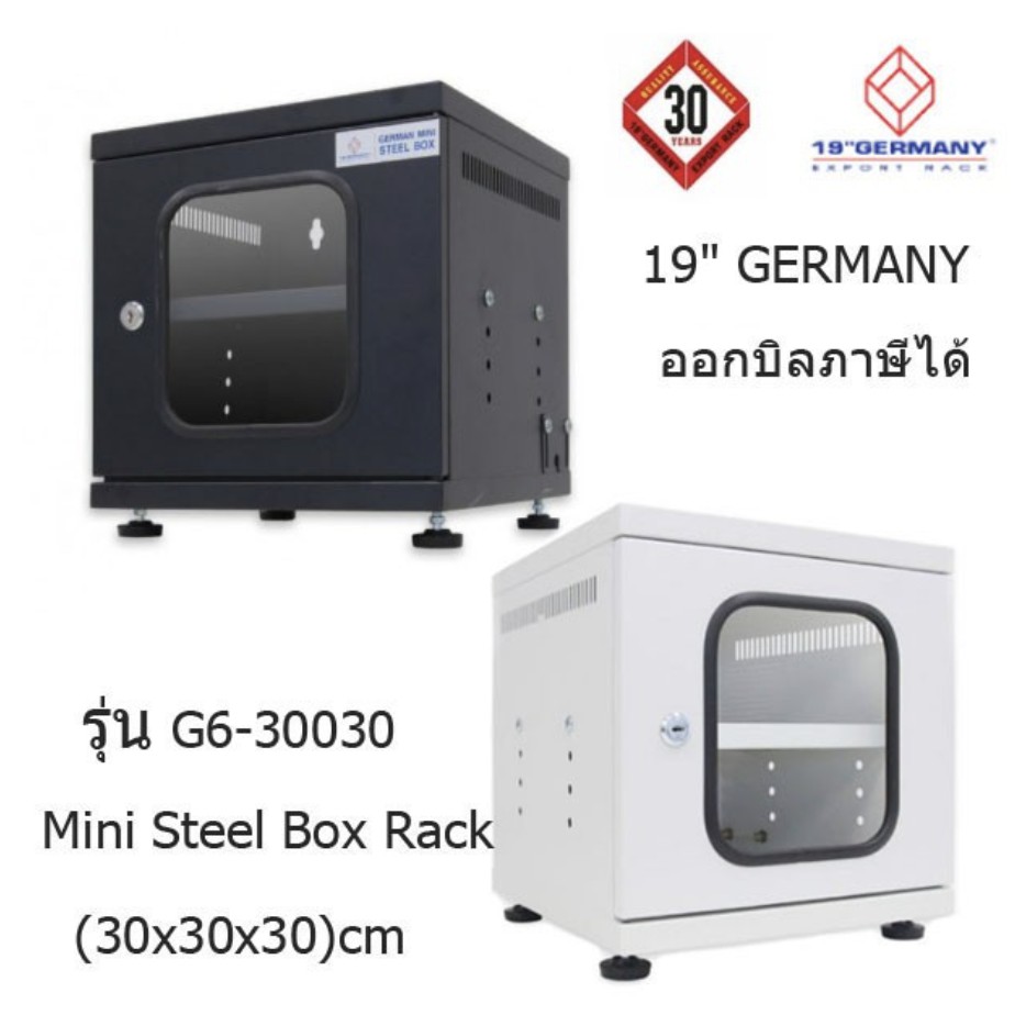 ตู้แร็ค (Rack) 19" GERMANY G6-30030 Mini Steel Box Rack W/Shelf, (30x30x30cm) (ของเเท้) | Shopee ...
