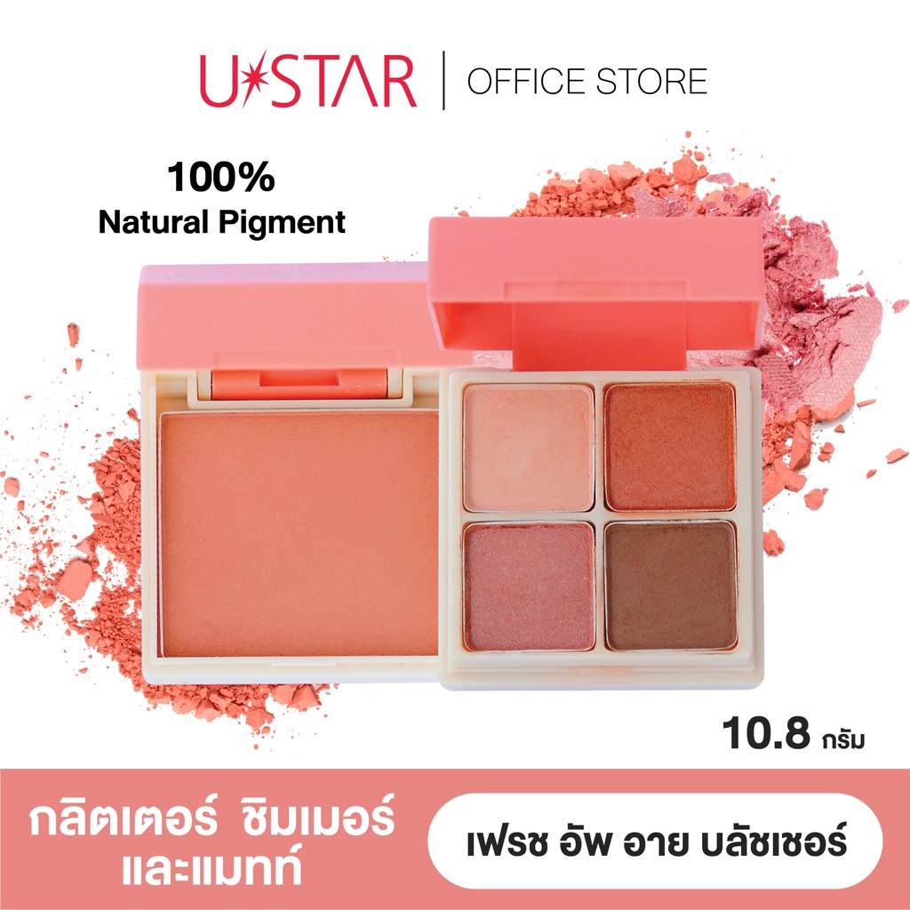 USTAR FRESH UP EYE BLUSHER PALETTE ยูสตาร์ เฟรช อัพ อาย บลัชเชอร์ พาเลท ...