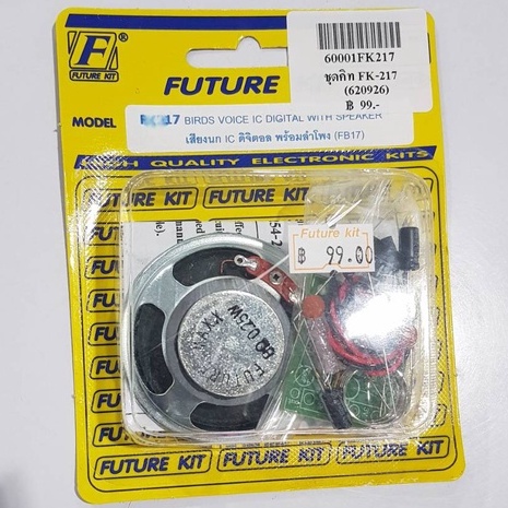 FUTURE KIT FA217/FK217 วงจรเสียงนก IC ดิจิตอลพร้อมลำโพง | Shopee Thailand