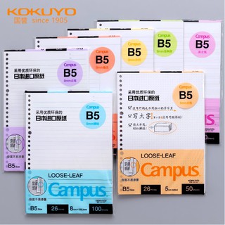 กระดาษรีฟิล Kokuyo B5 แบบหลวม | Shopee Thailand