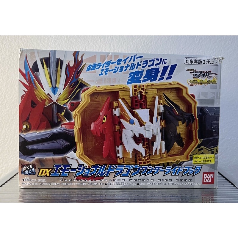 DX Emotional Dragon งานกล่อง (บุ๊คอีโมชั่น ดราก้อน ของเล่น จากซีรี่ย์ ...