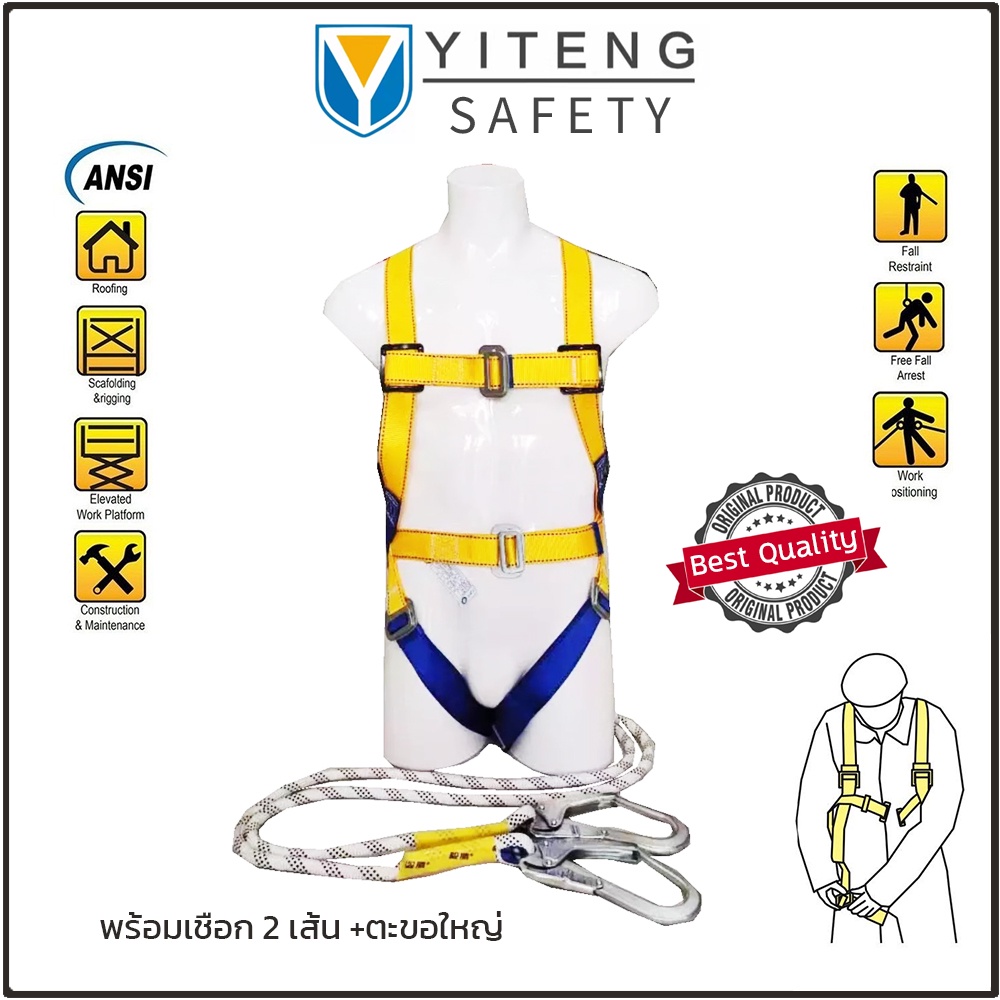 YITENG เข็มขัดเซฟตี้ แบบเต็มตัว SAFETY BELT พร้อมเชือกตะขอ 2 เส้น และ ...