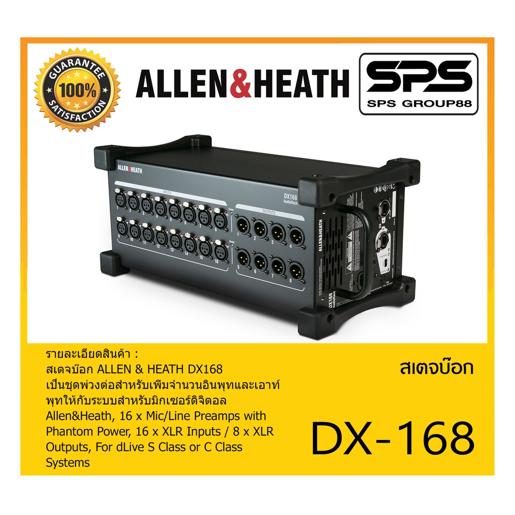 STAGE BOX สเตจบ๊อก รุ่น DX-168 ยี่ห้อ Allen&Heath สินค้าพร้อมส่ง ส่งไว ...