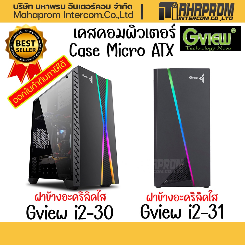 เคสคอมพิวเตอร์ mATX Case (NP) GVIEW I2-30 / I2-31 RGB (Black) ราคาพิเศษ ...