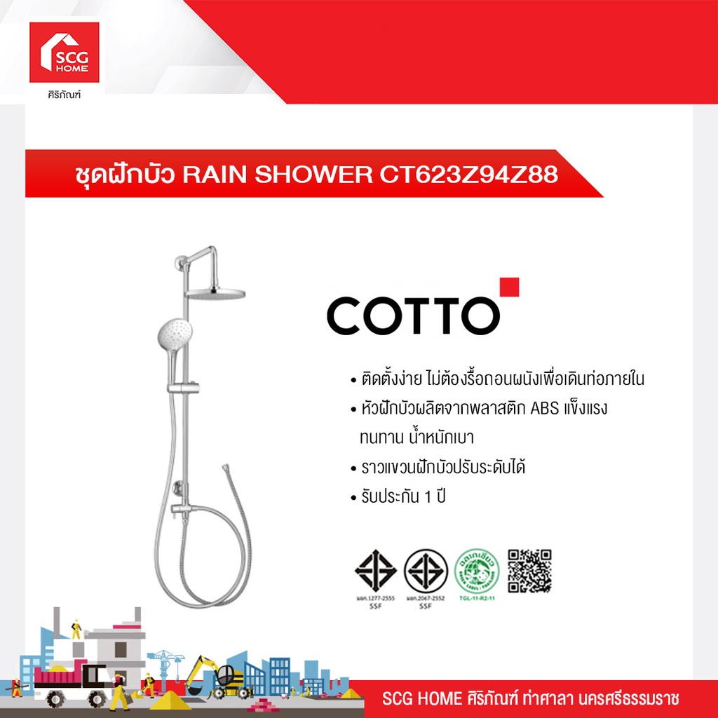 ชุดฝักบัว RAIN SHOWER CT623Z94Z88 COTTO | Shopee Thailand