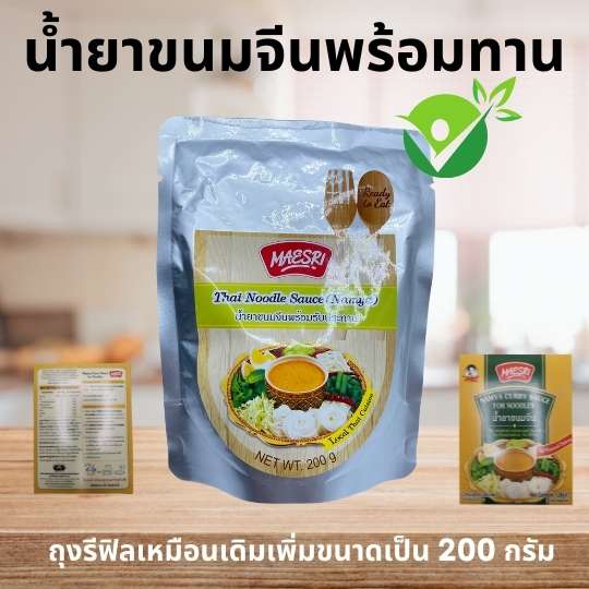 น้ำยาขนมจีน แม่ศรี (Namya curry sauce for noodles) ใหญ่ 200 กรัม แบบ ...