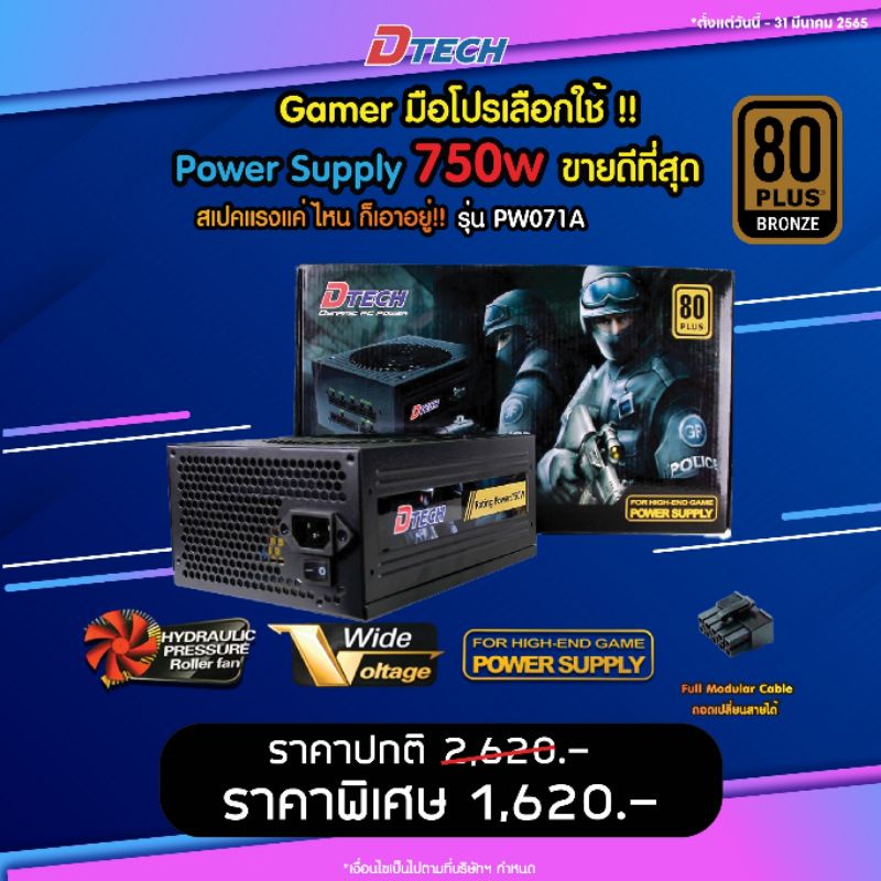 Dtech Power Supply 750W (80 Plus Bronze) รุ่น PW071A ปรับความเย็น ...