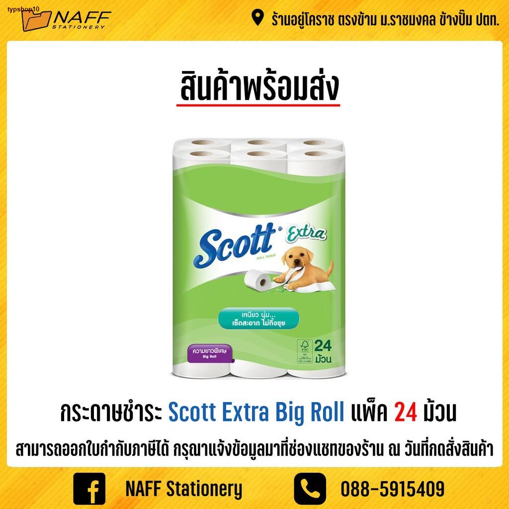 พร้อมส่งในไทยกระดาษชำระ Scott Extra Big Roll แพ็ค24ม้วน | Shopee Thailand
