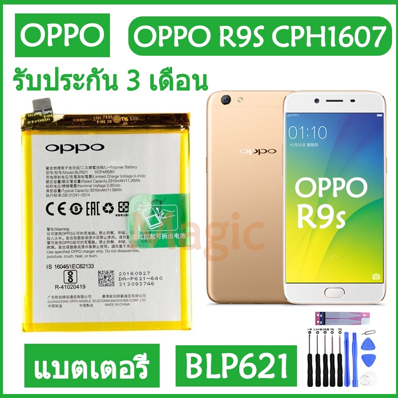 Original แบตเตอรี่ OPPO R9s CPH1607 battery (BLP621) 3010mAh รับประกัน ...