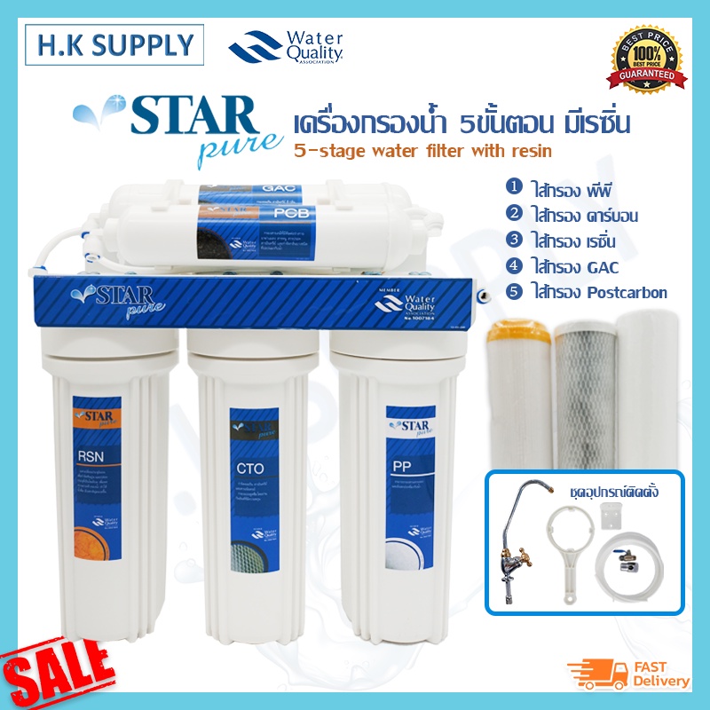 FAST PURE เครื่องกรองน้ำ UF น้ำแร่ GAC F1 5 ขั้นตอน ไส้กรอง PP CTO เร ...