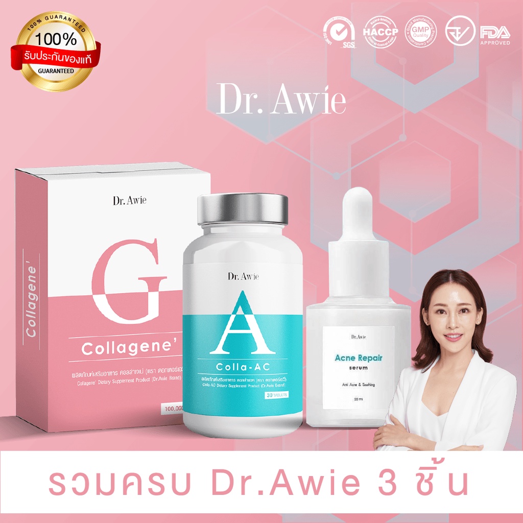 สูตรใหม่ Dr.Awie Colla AC Plus วิตามินลดสิว ดูแลโดยแพทย์ คอลล่าแอค ...