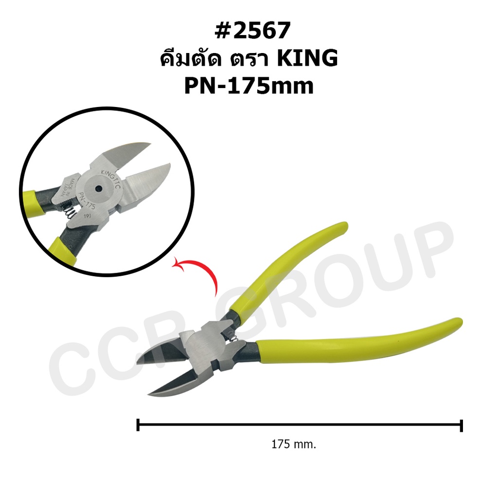คีมตัดด้ามเหลือง ยี่ห้อ KING TTC นำเข้าจากประเทศญี่ปุ่น คีมตัดขนาด 150mm 175mm คุณภาพดี คมกริบ ...