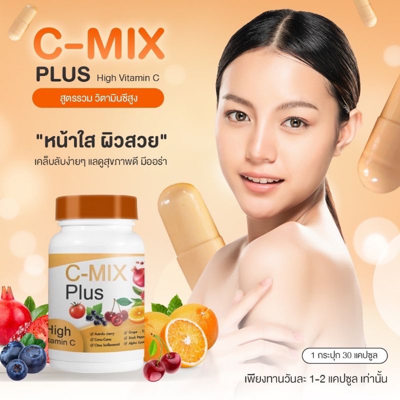 C-MIX PLUS High Vitamin C 🍒🍅🍊 สูตรรวม วิตามินซีสูง ของแท้ 💯% | Shopee ...