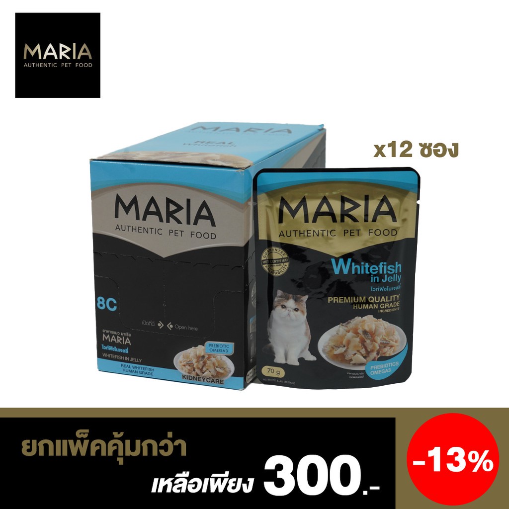 [จัดส่งจากประเทศไทย][ ยกแพ็ค : 8C ] Maria pet food Whitefish in Jelly ...