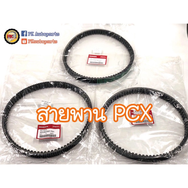 สายพาน PCX Click แท้ Honda | Shopee Thailand